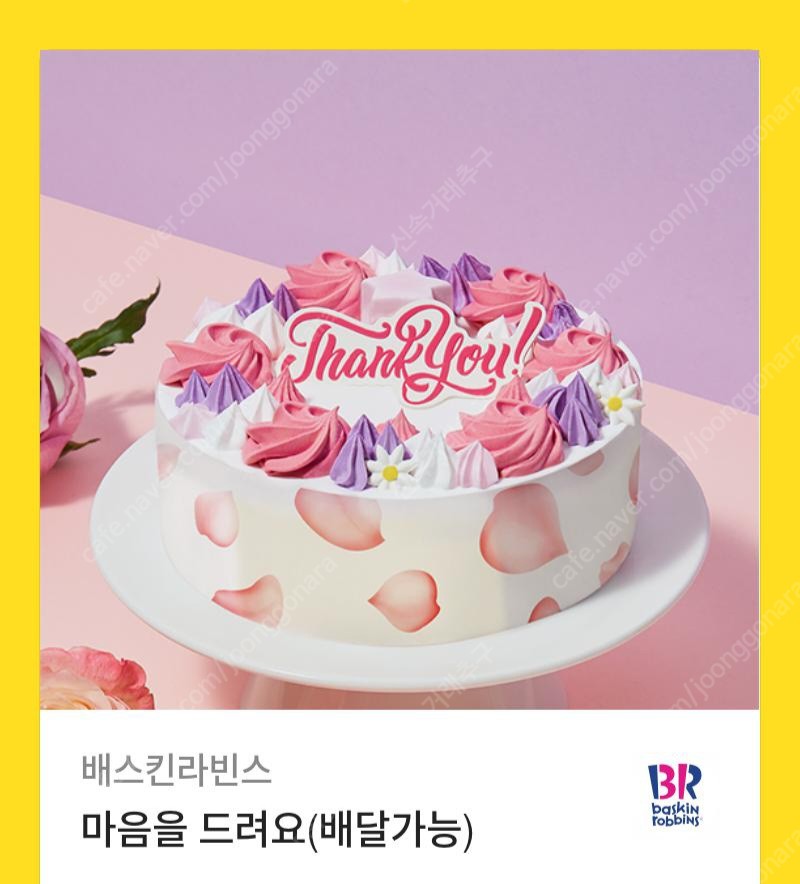 배스킨라빈스 아이스크림케이크 기프티콘정가260005200원할인판매 기타 티켓쿠폰이용권 중고나라